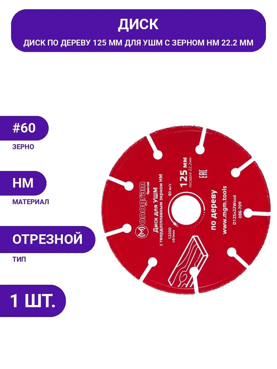 Карбидный диск по дереву для УШМ 125x22, с твердосплавным зерном, шлифовальный, для болгарки, HM, с карбидом вольфрама