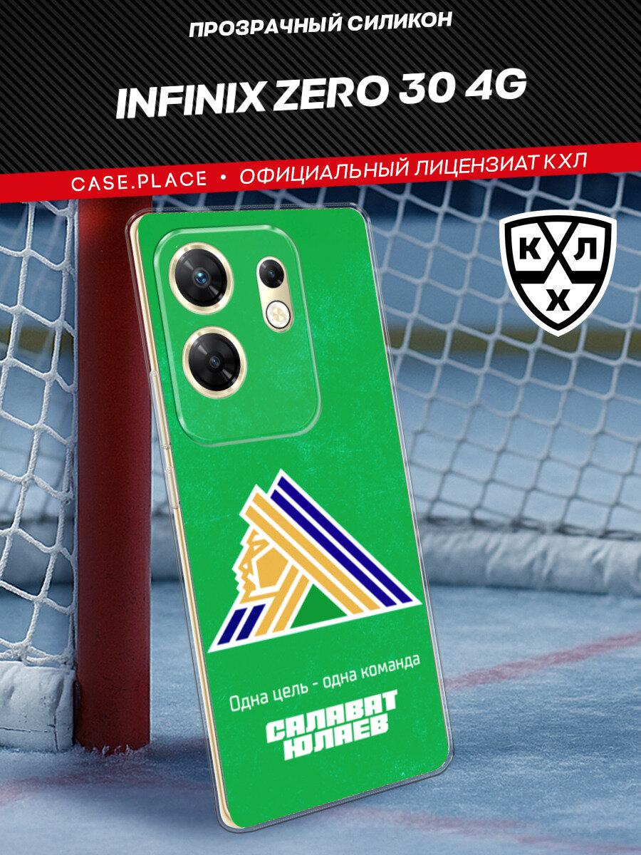 Чехол на Infinix Zero 30 4G / Инфиникс Зеро 30 4G с принтом КХЛ Салават цитата 2, прозрачный