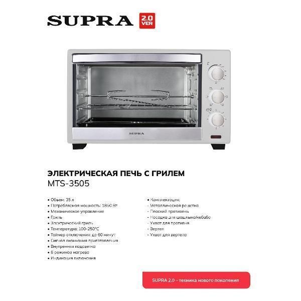 Мини-печь Supra MTS-3505