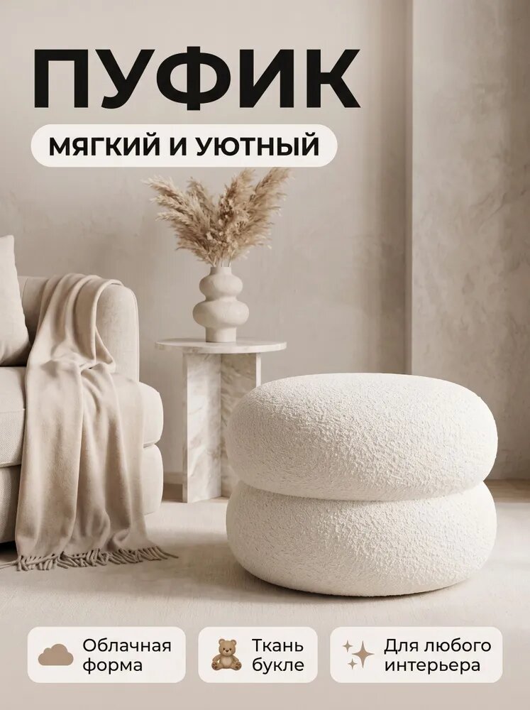 Табурет, Круглый низкий табурет для гостиной, фланелевый, белый,1 шт.