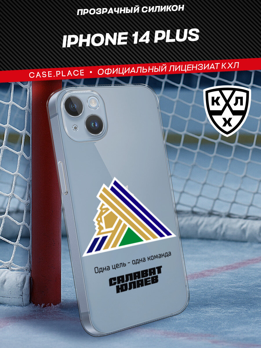 Чехол на Apple iPhone 14 Plus / Айфон 14 Плюс с принтом КХЛ Салават цитата