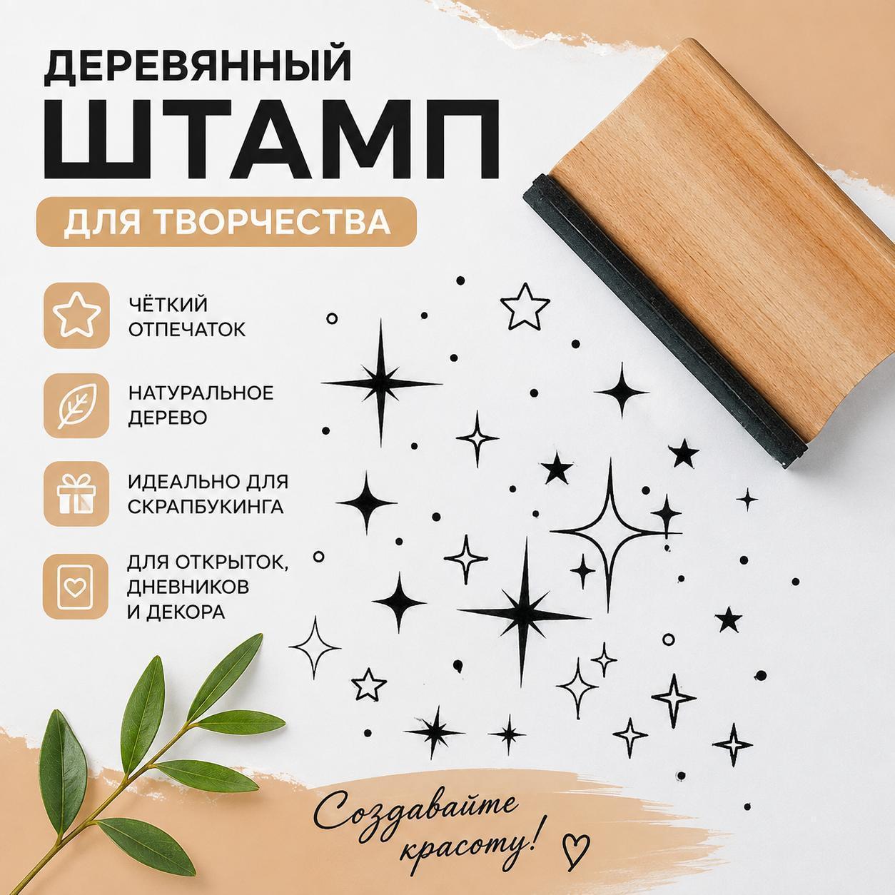 1 шт. Силиконовый штамп с узором звезд и мерцающих искр для скрапбукинга, открыток, дневников, декоративного творчества и DIY