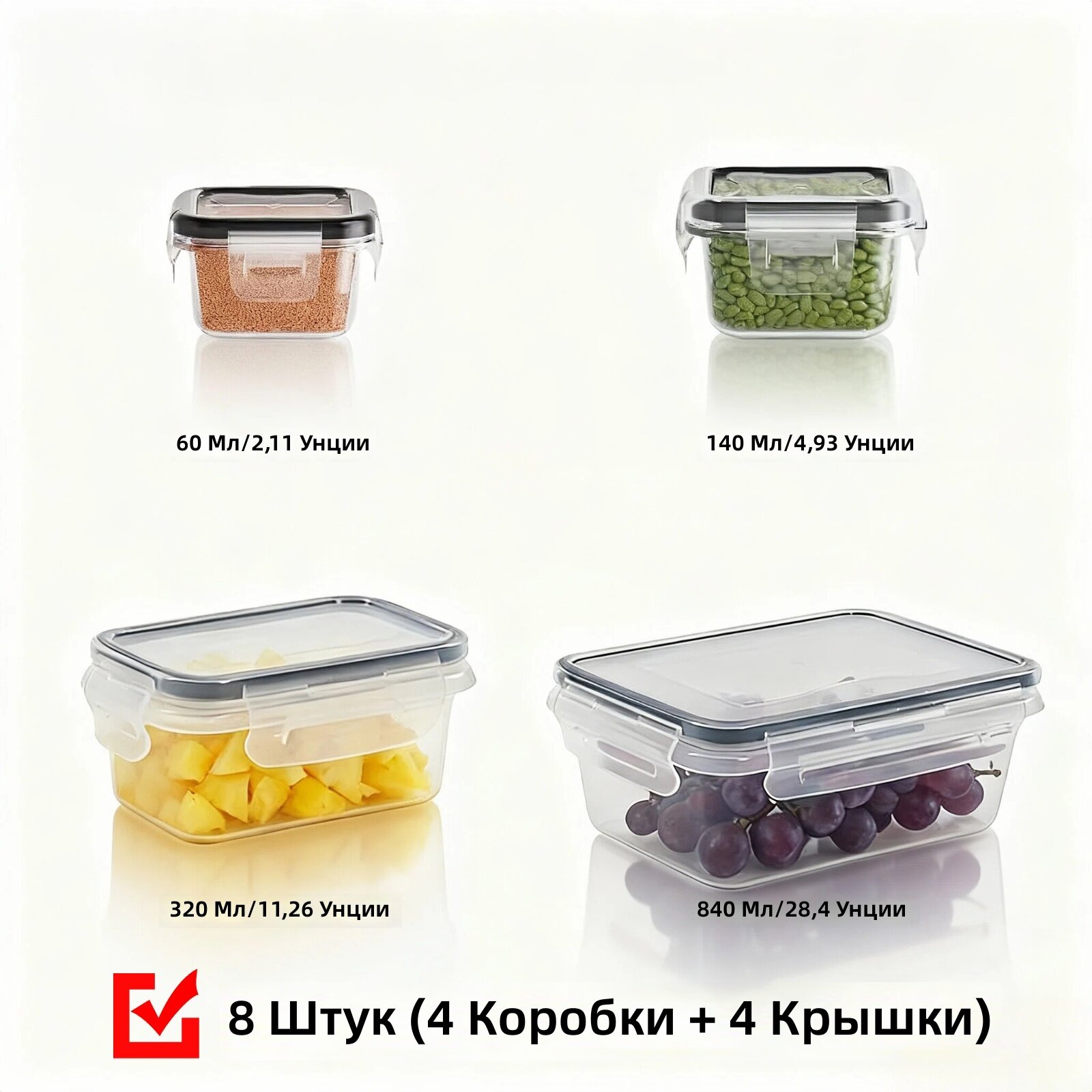 Пищевые контейнеры прозрачные пластиковые с откидными крышками, 8 шт. (4 контейнера + 4 крышки)