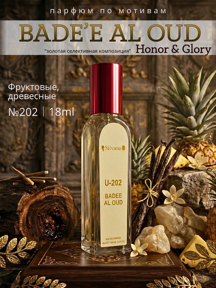 Парфюм унисекс Silvana № 202 Bade'e Al Oud фруктовый древесный 18 мл