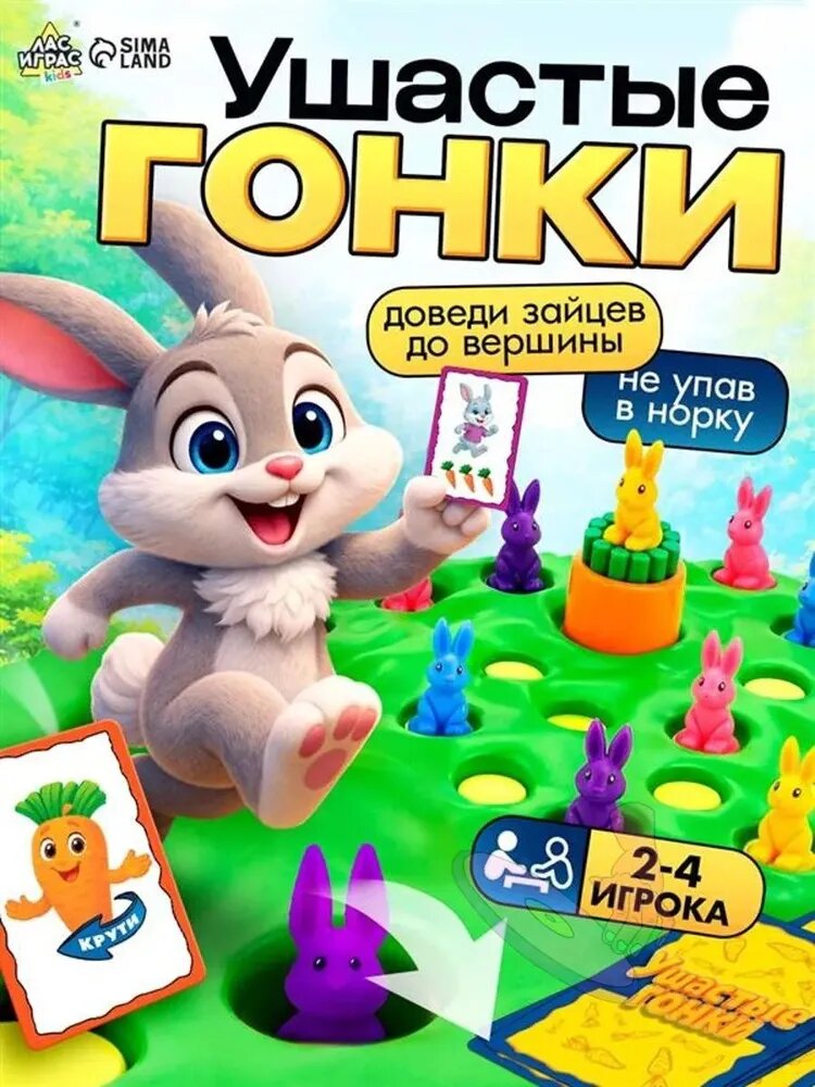 Ушастые гонки Веселые кролики / Настольные игры для детей от 4 лет / для компании для дома для семьи для детей для компании