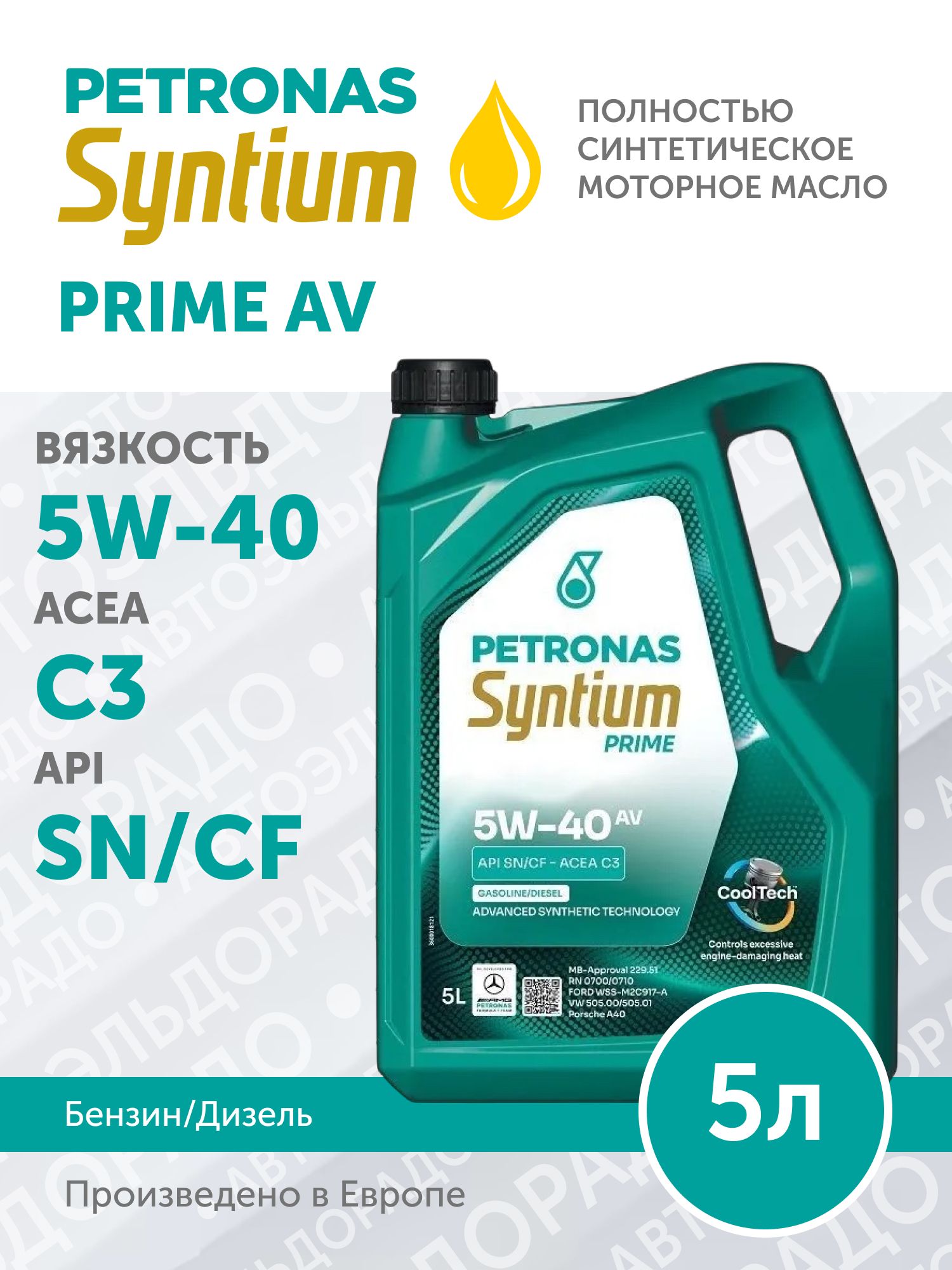 PETRONAS SYNTIUM PRIME AV 5W-40 Масло моторное, Синтетическое, 5 л