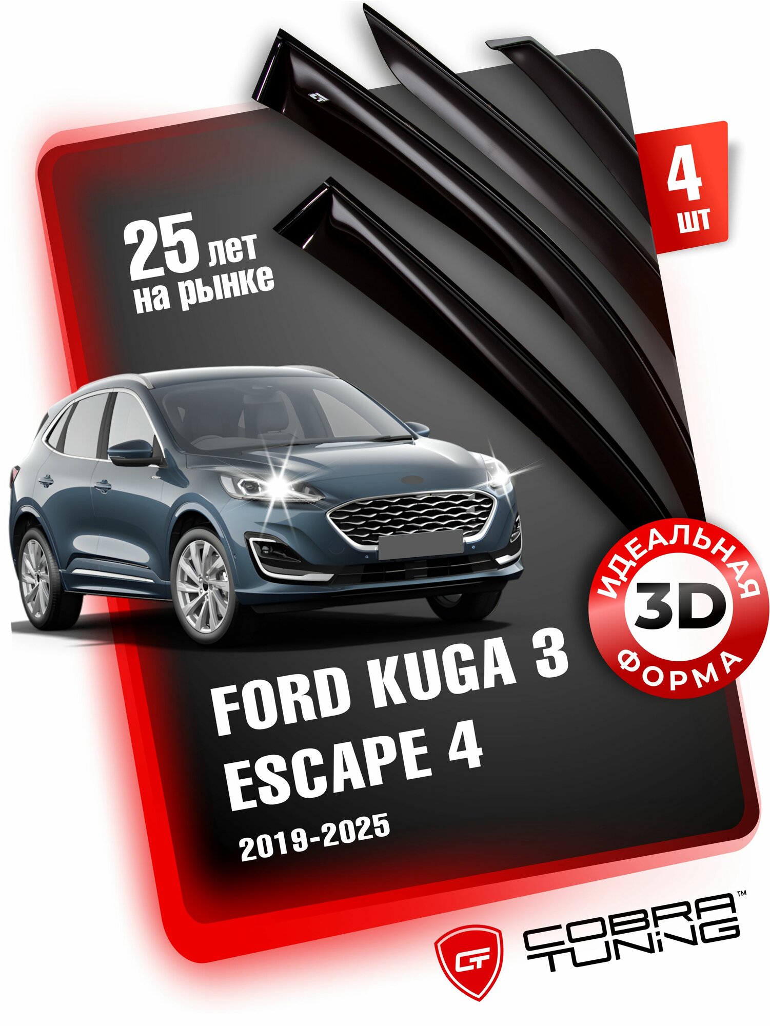 Дефлекторы боковых окон для Ford Kuga 3 2019-2025 (Форд Куга), Escape 4 2019-2025 (Эскейп), ветровики на двери автомобиля, Cobra Tuning.