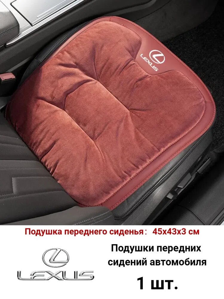 Подушка на автомобильное сиденье, бархат, красная, 1 шт.