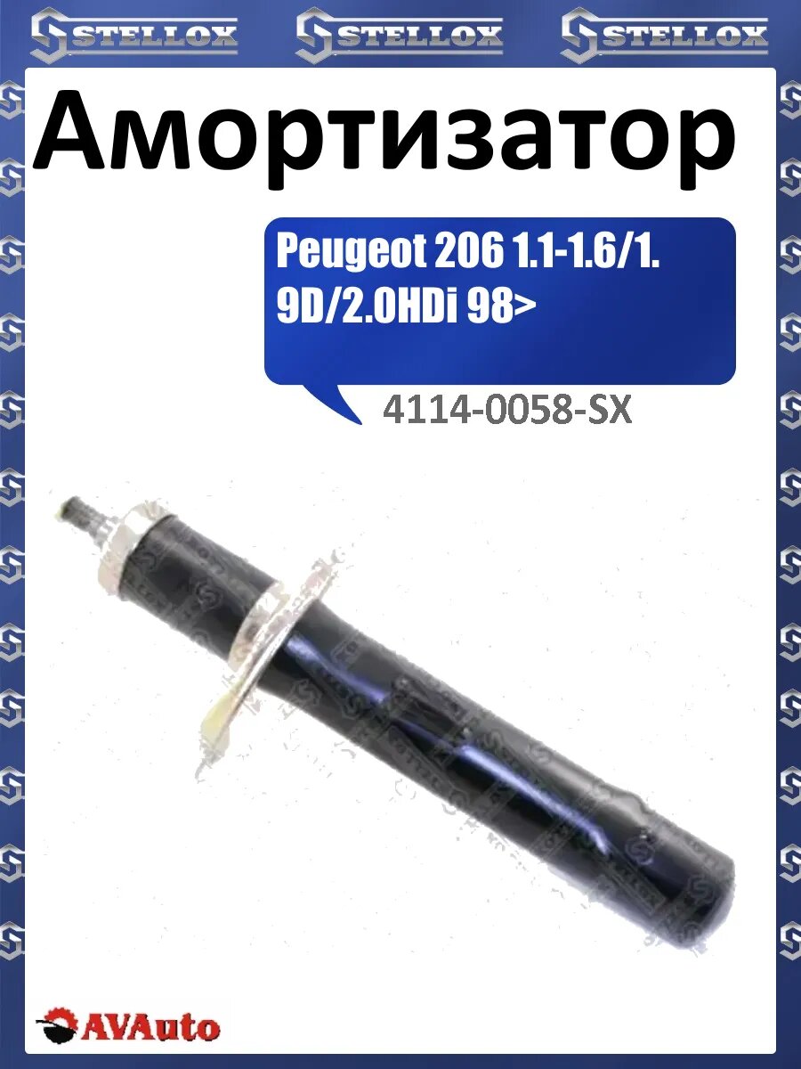 Амортизатор
