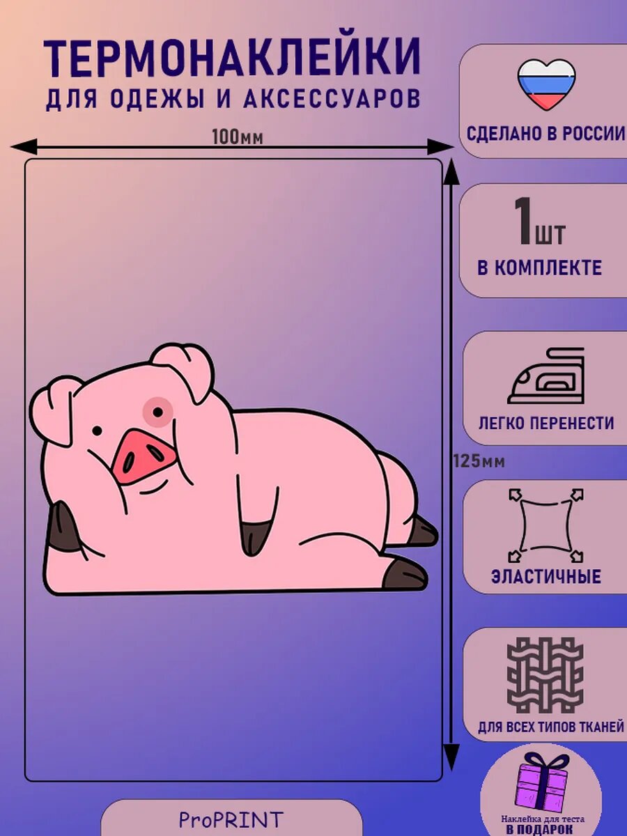 Термонаклейка детская до 12.5х10см