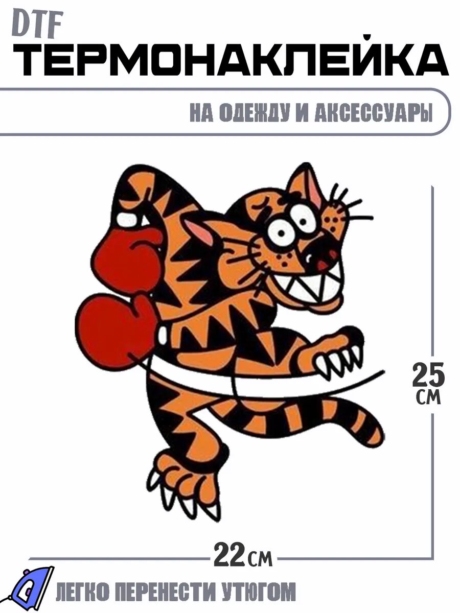 Термонаклейка Тигр боксер
