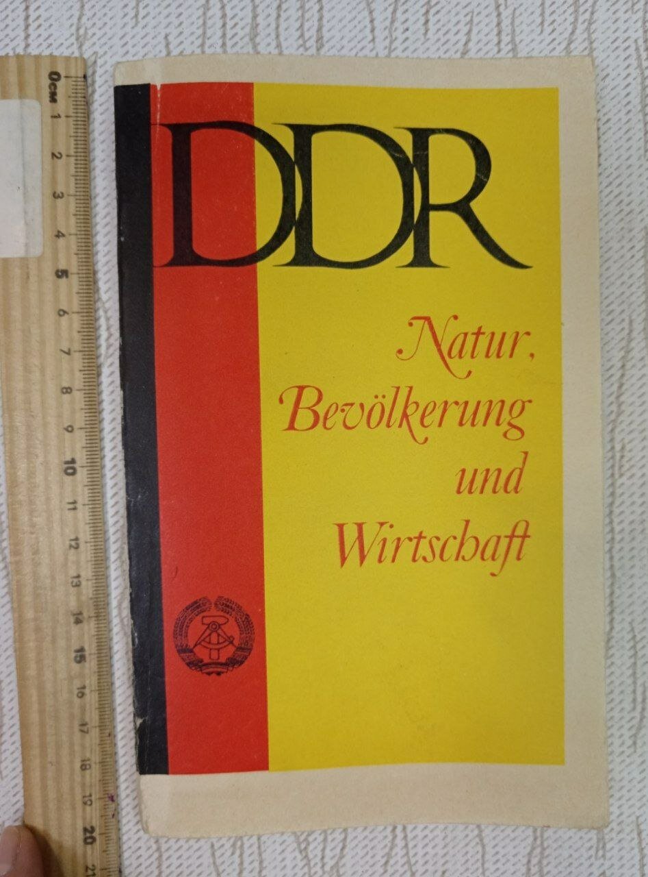 DDR. Natur, Bevolkerung und Wirtscbaft (Физическая и экономическая география ГДР)