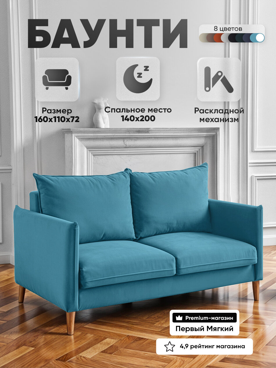 Диван-кровать Баунти 160, двухсекционный МТД