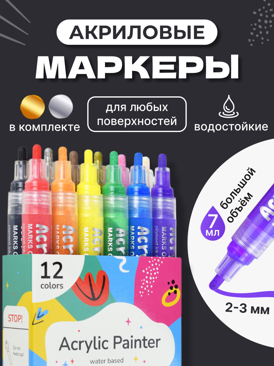 Акриловые маркеры Flysea, 12 цветов