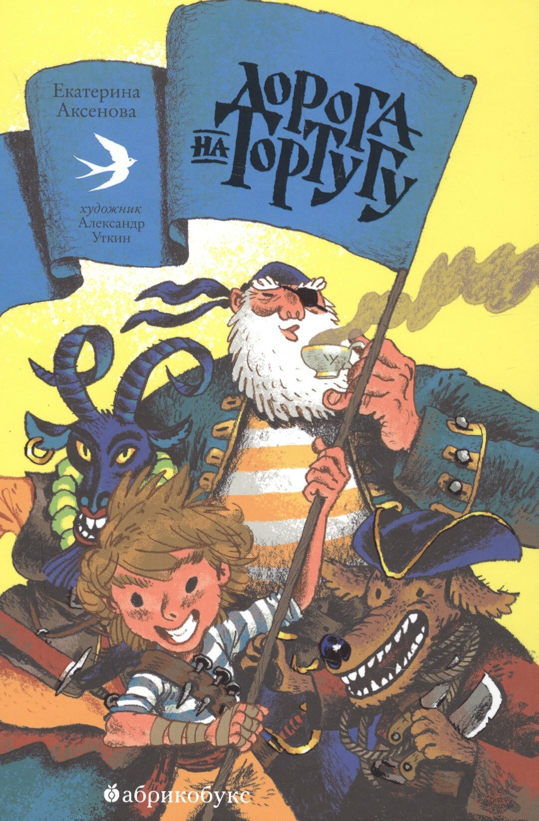 Книга: "Дорога на Тортугу" от Аксенова Е, русский язык, Повести и рассказы для детей
