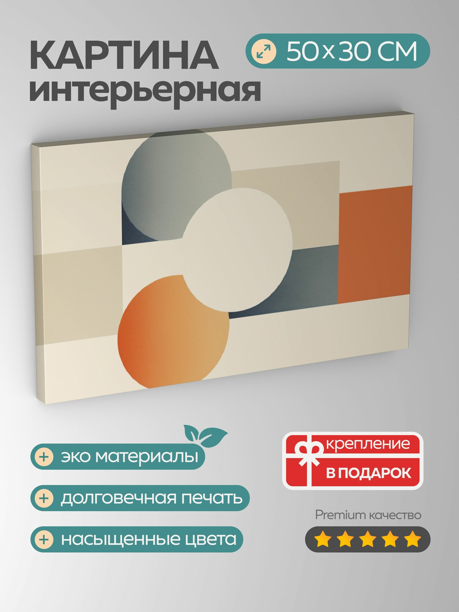 Картина на холсте интерьерная 50х30 см, минимализм, графический дизайн, геометрические фигуры, простота, чистота