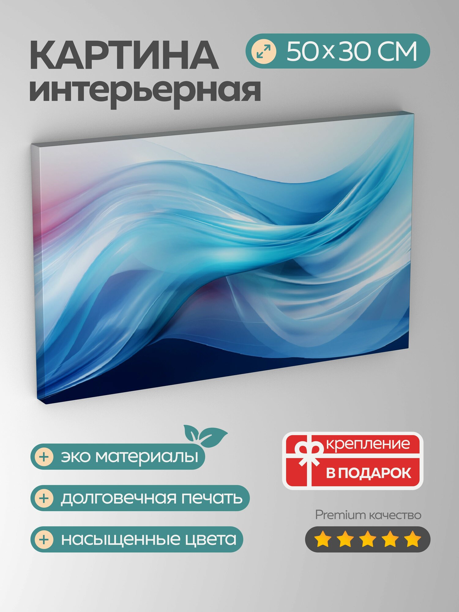 Картина на холсте интерьерная 50х30 см, абстракция, цифровое искусство, движение, танец, вода, струя, кружение, оттенки