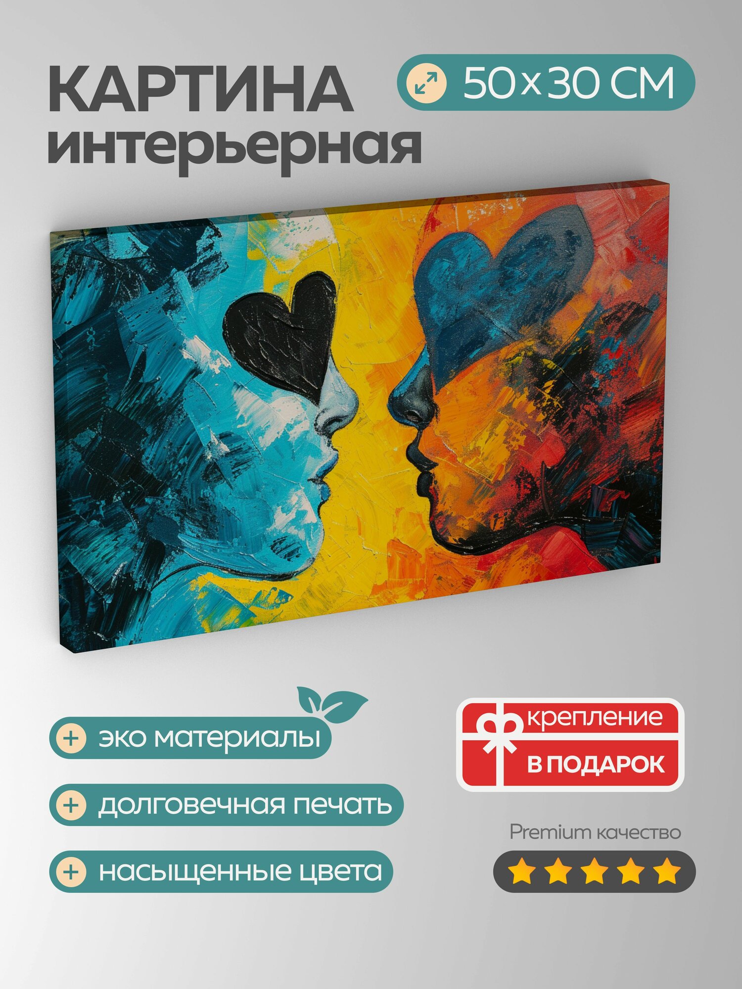Картина на холсте интерьерная 50х30 см, объятия, пара, акриловая картина, смелые мазки, контрастные цвета, глубина