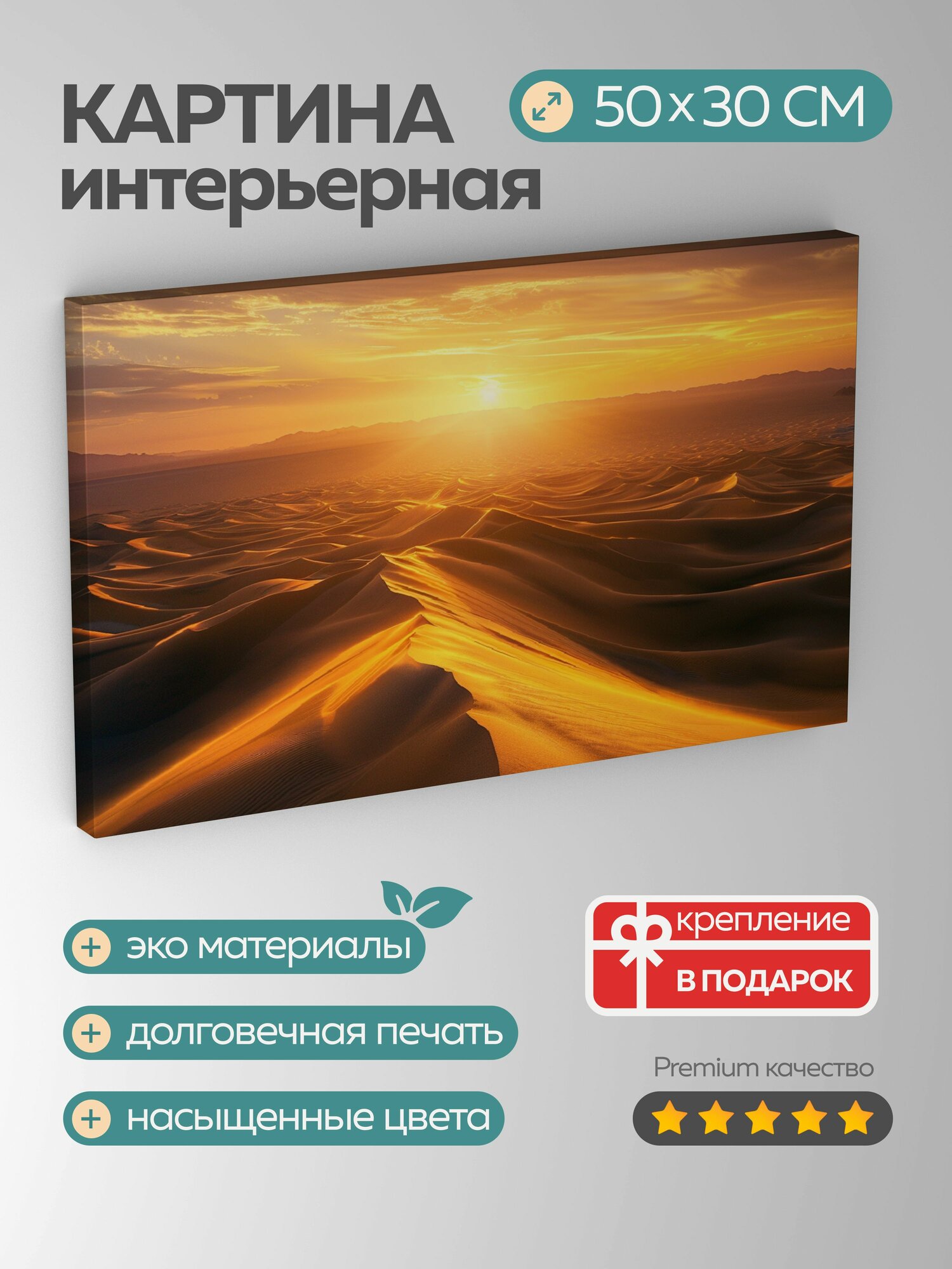 Картина на холсте интерьерная 50х30 см, пустыня, закат, дюны, золотистый свет, тени, горизонт, обширность, величие