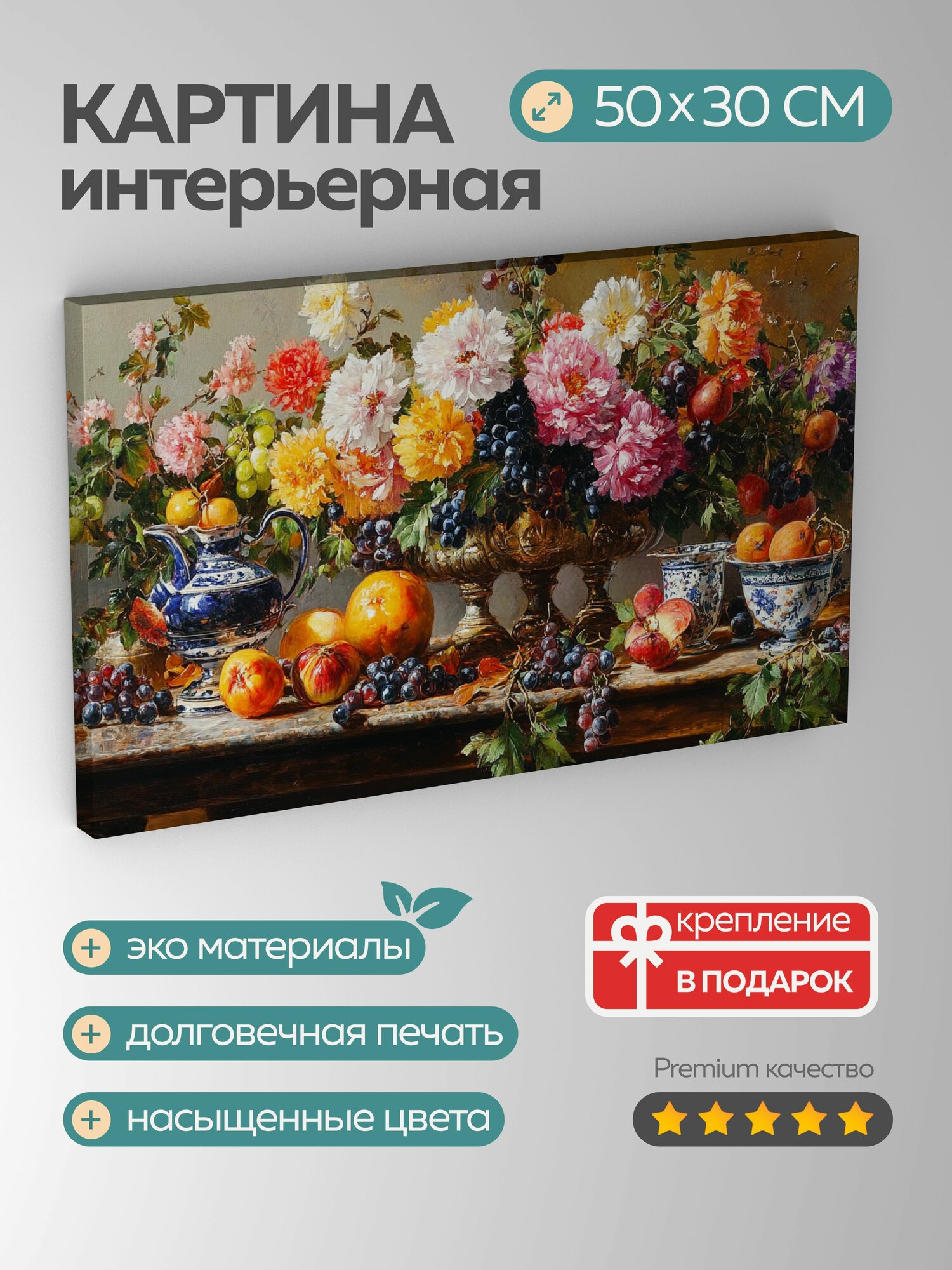 Картина на холсте интерьерная 50х30 см, натюрморт, цветы, фрукты, стеклянная посуда, солнечный стол, высокое разрешение