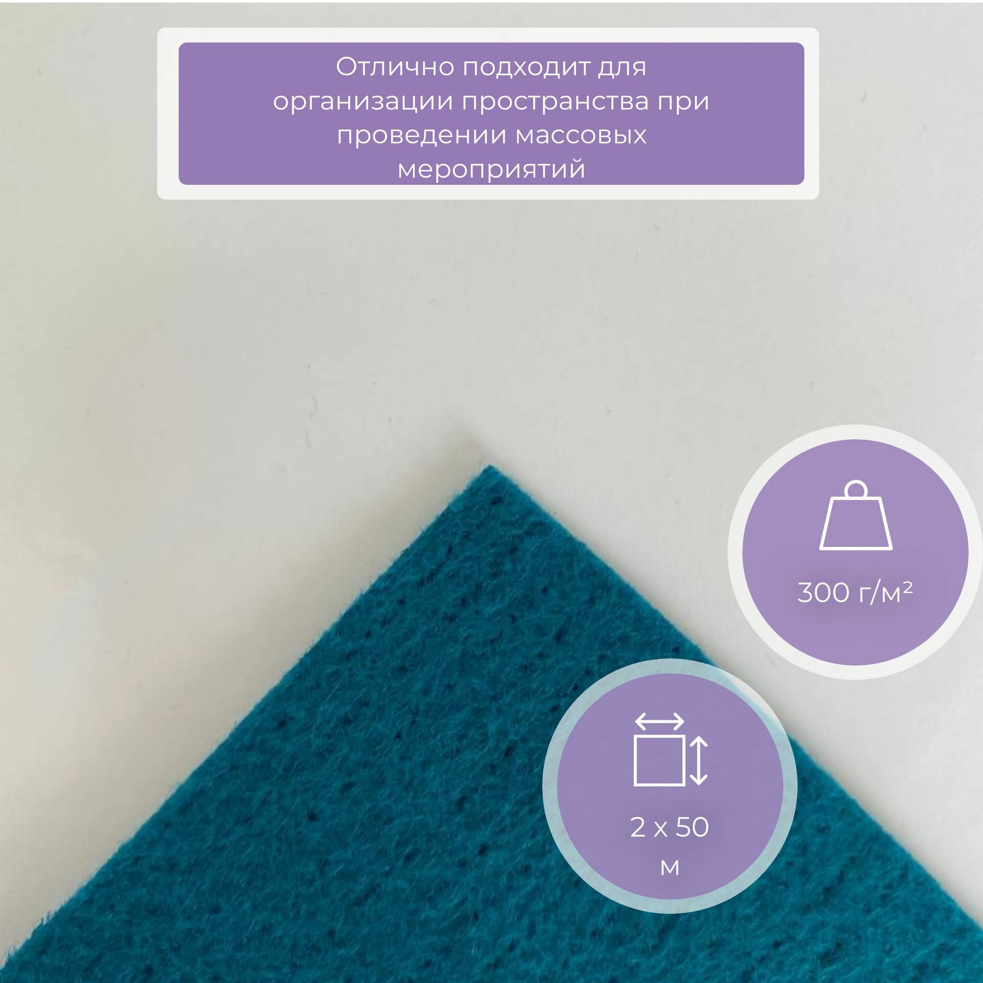 Полотно нетканое иглопробивное "Expoplay" 2х50 м (100кв. м), цвет Atoll blue