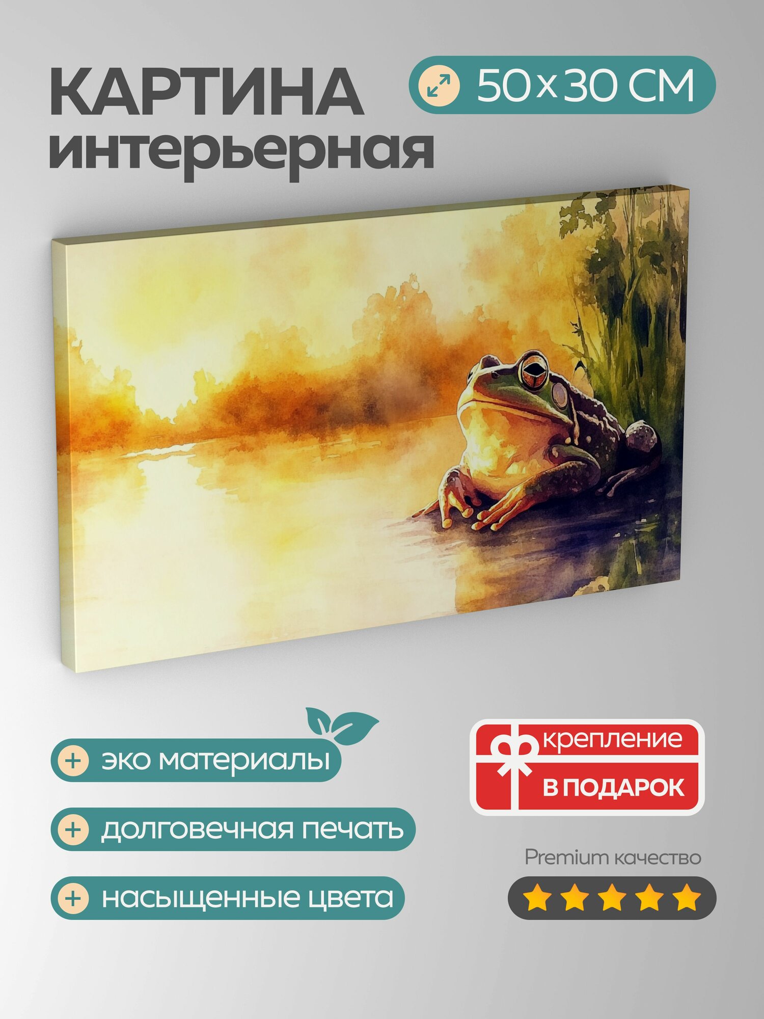 Картина на холсте интерьерная 50х30 см, лягушка, закат, вода, зелень, акварель, иллюстрация, умиротворение, природа