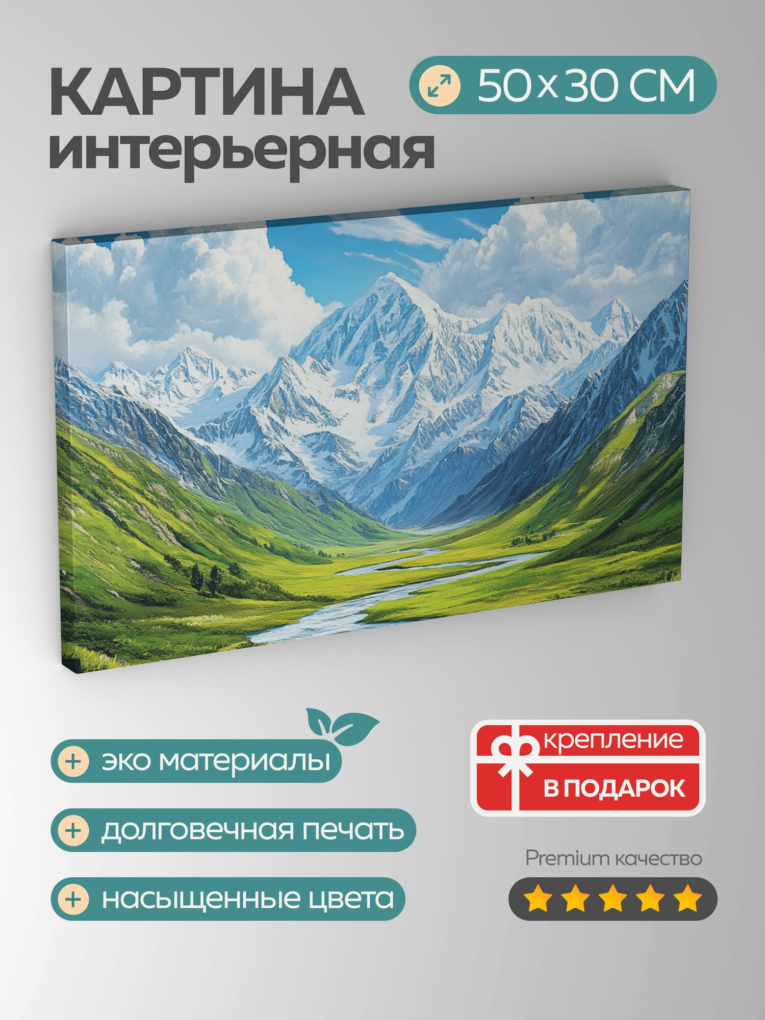 Картина на холсте интерьерная 50х30 см, Гималаи, заснеженные вершины, лазурное небо, зеленые долины, извилистая река