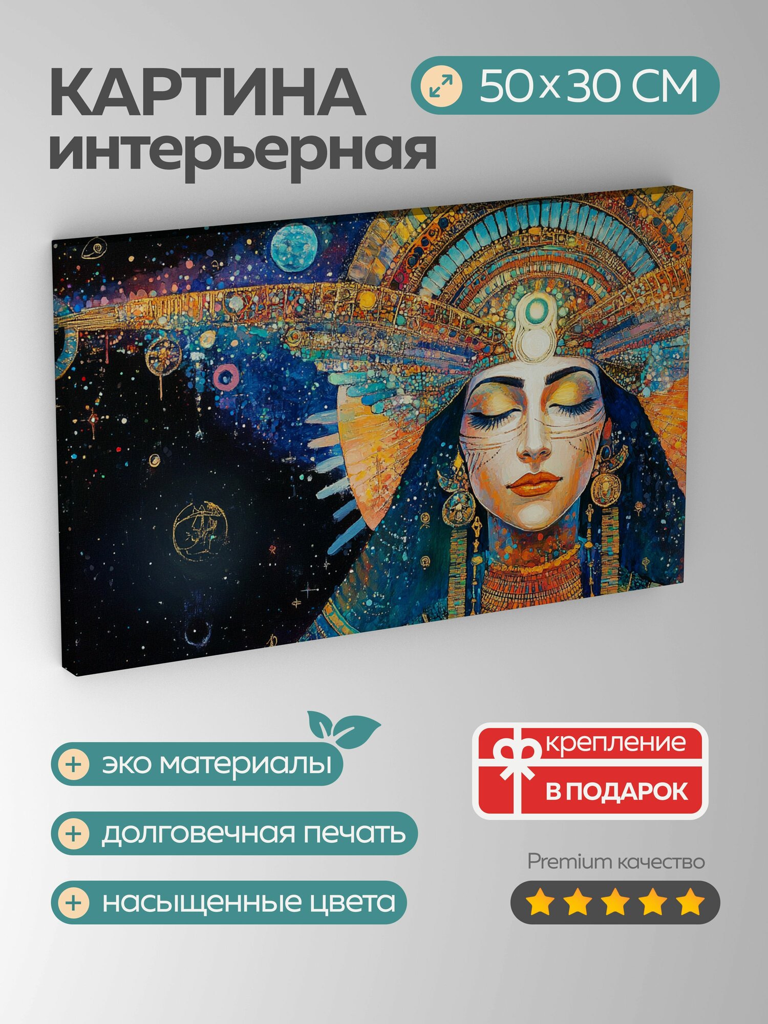 Картина на холсте интерьерная 50х30 см, Исида, Светлая царица, акриловая картина, яркие краски, замысловатые детали