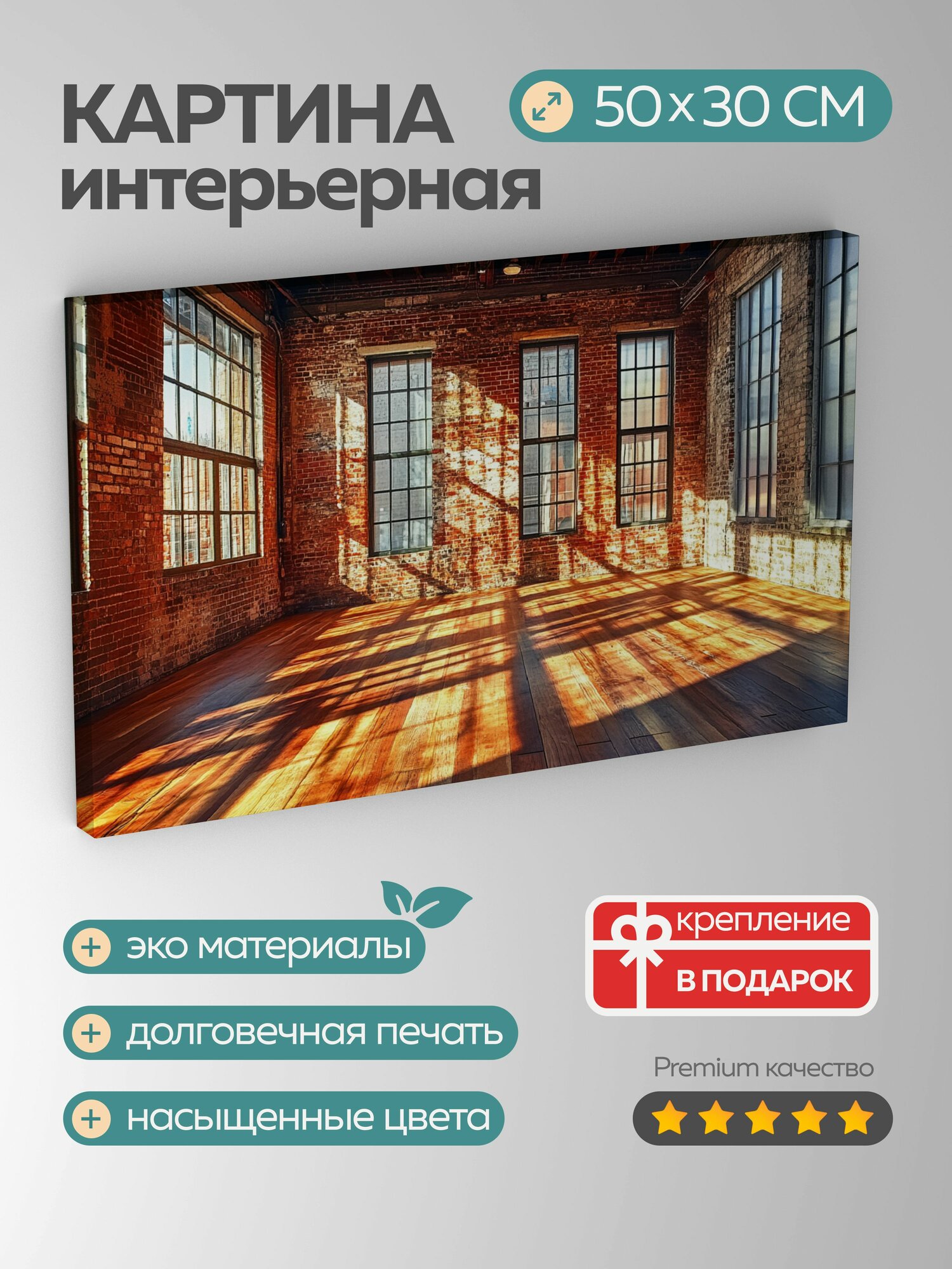Картина на холсте интерьерная 50х30 см, интерьер, стиль лофт, естественный свет, искусственный свет, кирпичные стены