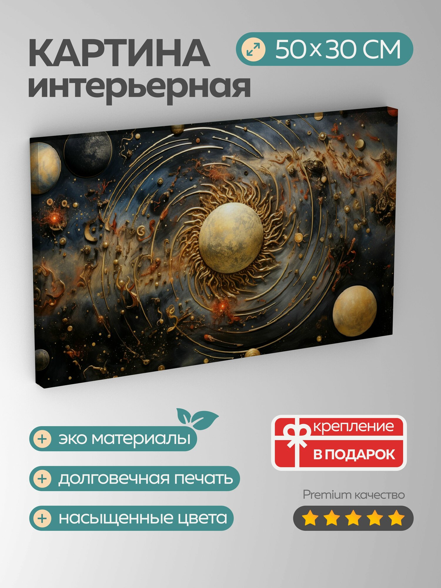 Картина на холсте интерьерная 50х30 см, картина, коллаж, смешанная техника, космическая вселенная, коричневый цвет