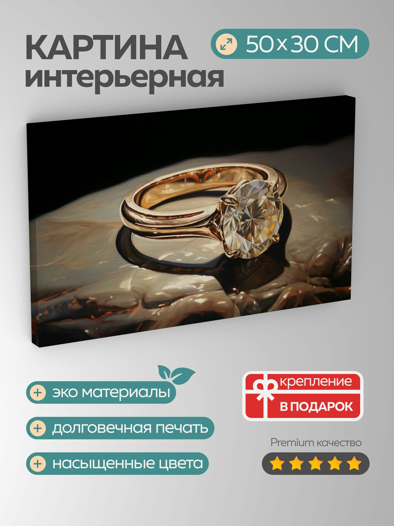 Картина на холсте интерьерная 50х30 см, картина маслом, обручальное кольцо, свет, тени, полированная поверхность