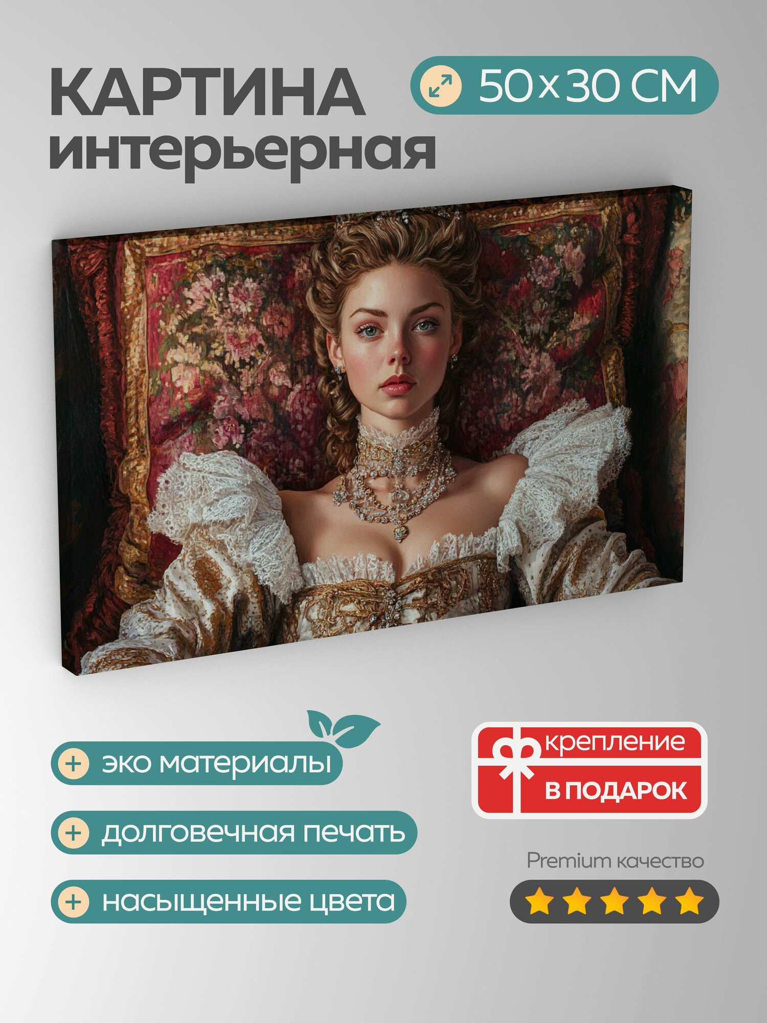Картина на холсте интерьерная 50х30 см, Аристократка, Возрождение, роскошный наряд, изысканность, богатство, портрет