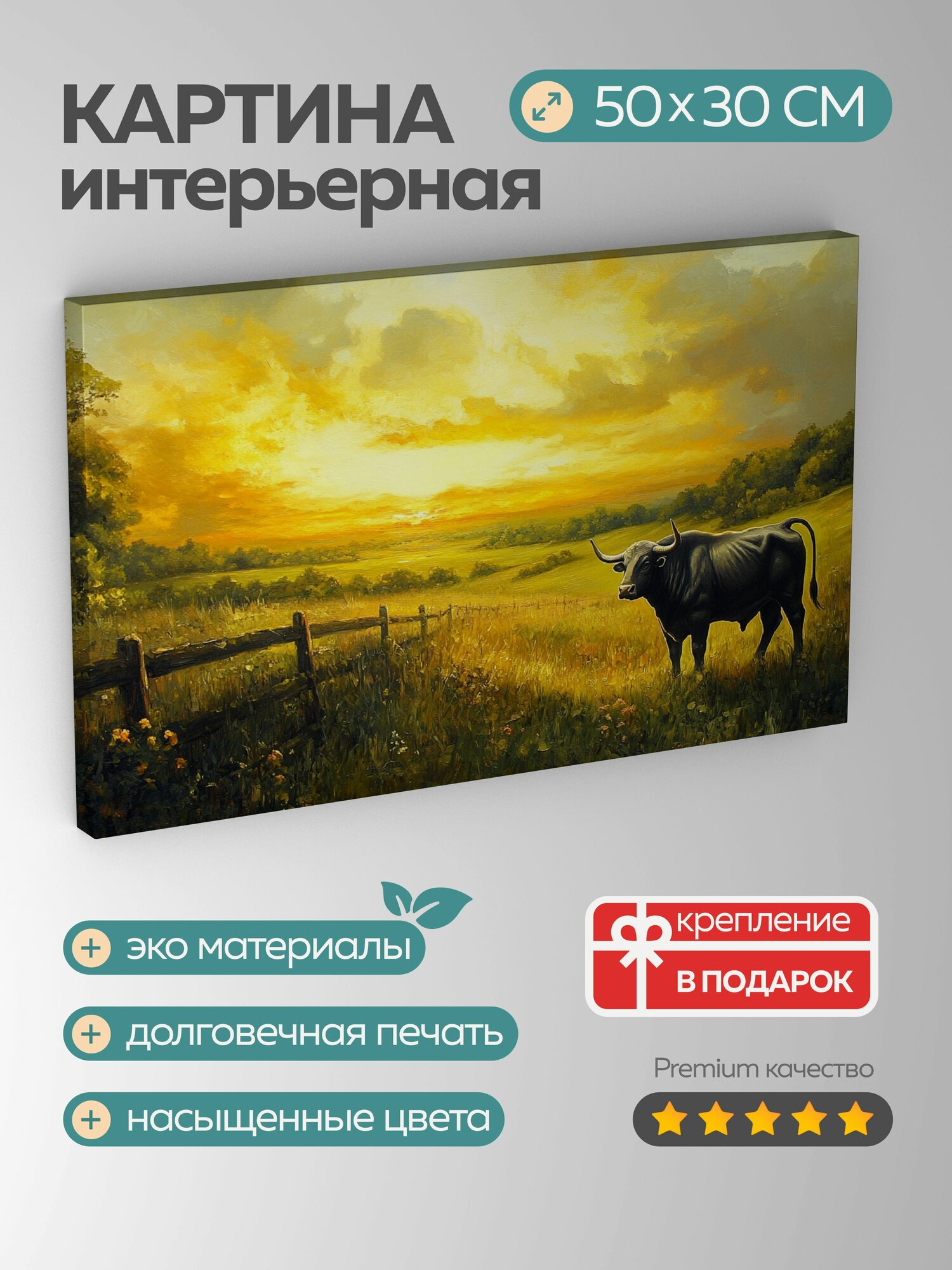 Картина на холсте интерьерная 50х30 см, картина маслом, Телец, сельский пейзаж, зеленые поля, бык, стабильность