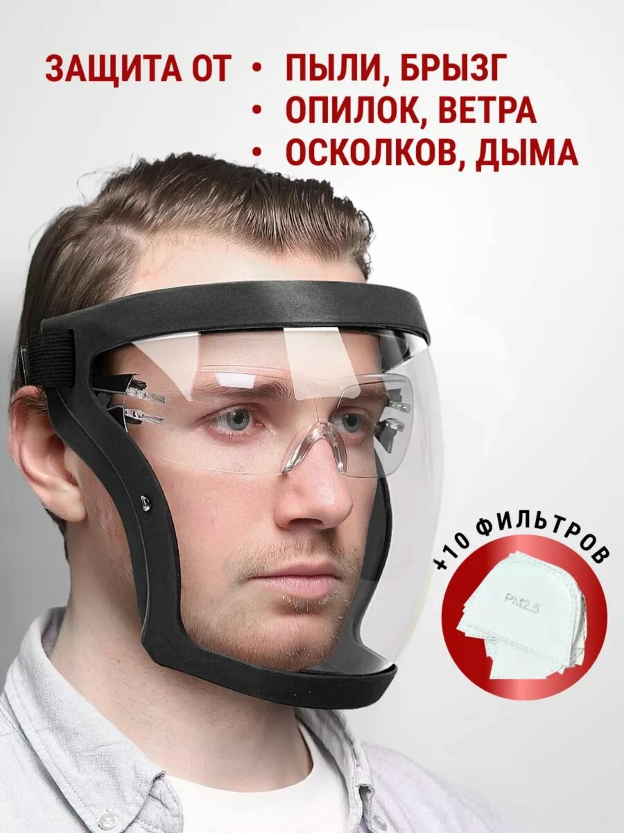 Маска защитная от пыли опилок ветра дыма многоразовая