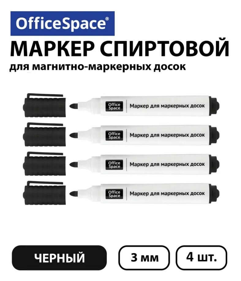 Набор 4 шт. - Маркер для белых досок OfficeSpace черный, пулевидный наконечник, 3 мм WBM_85433