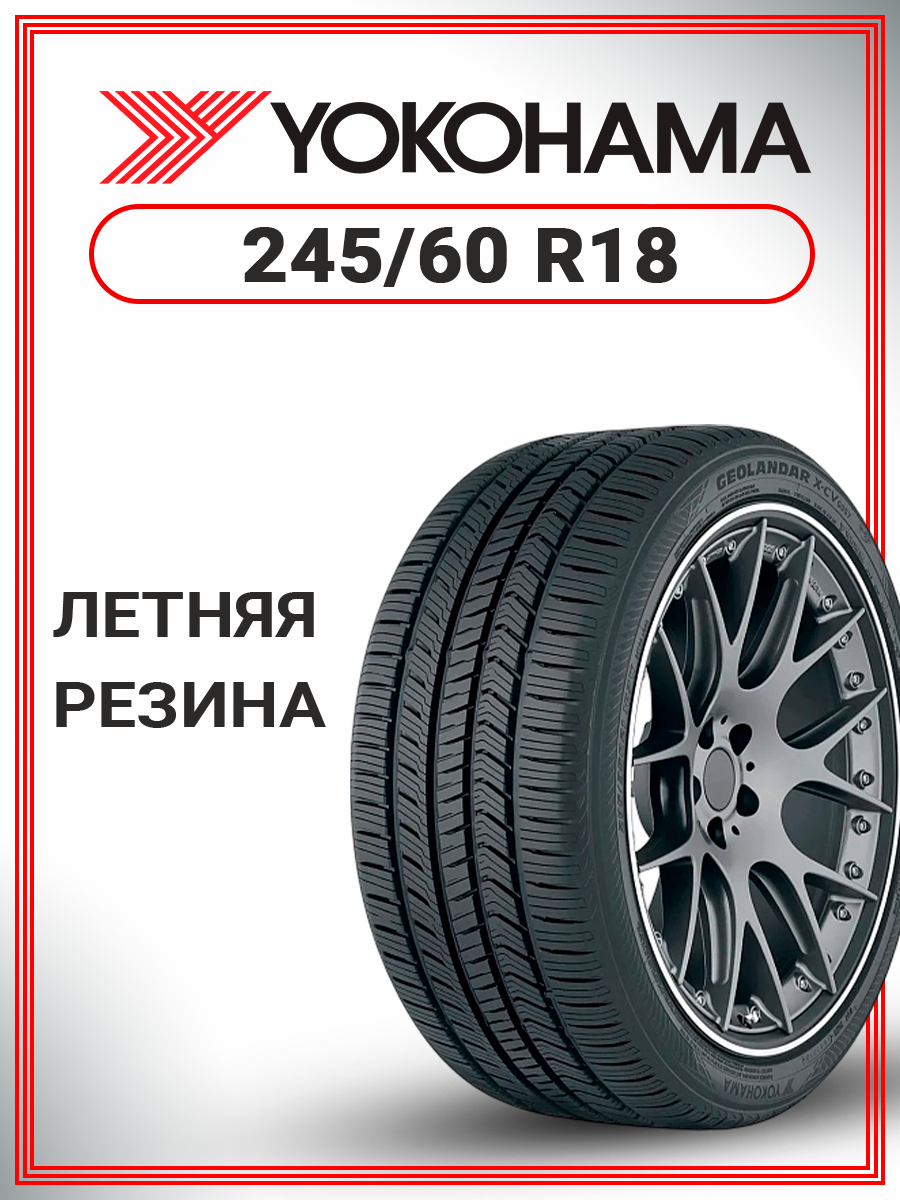 Шина летняя автомобильная Yokohama Geolandar CV G058 245/60 R18 105H