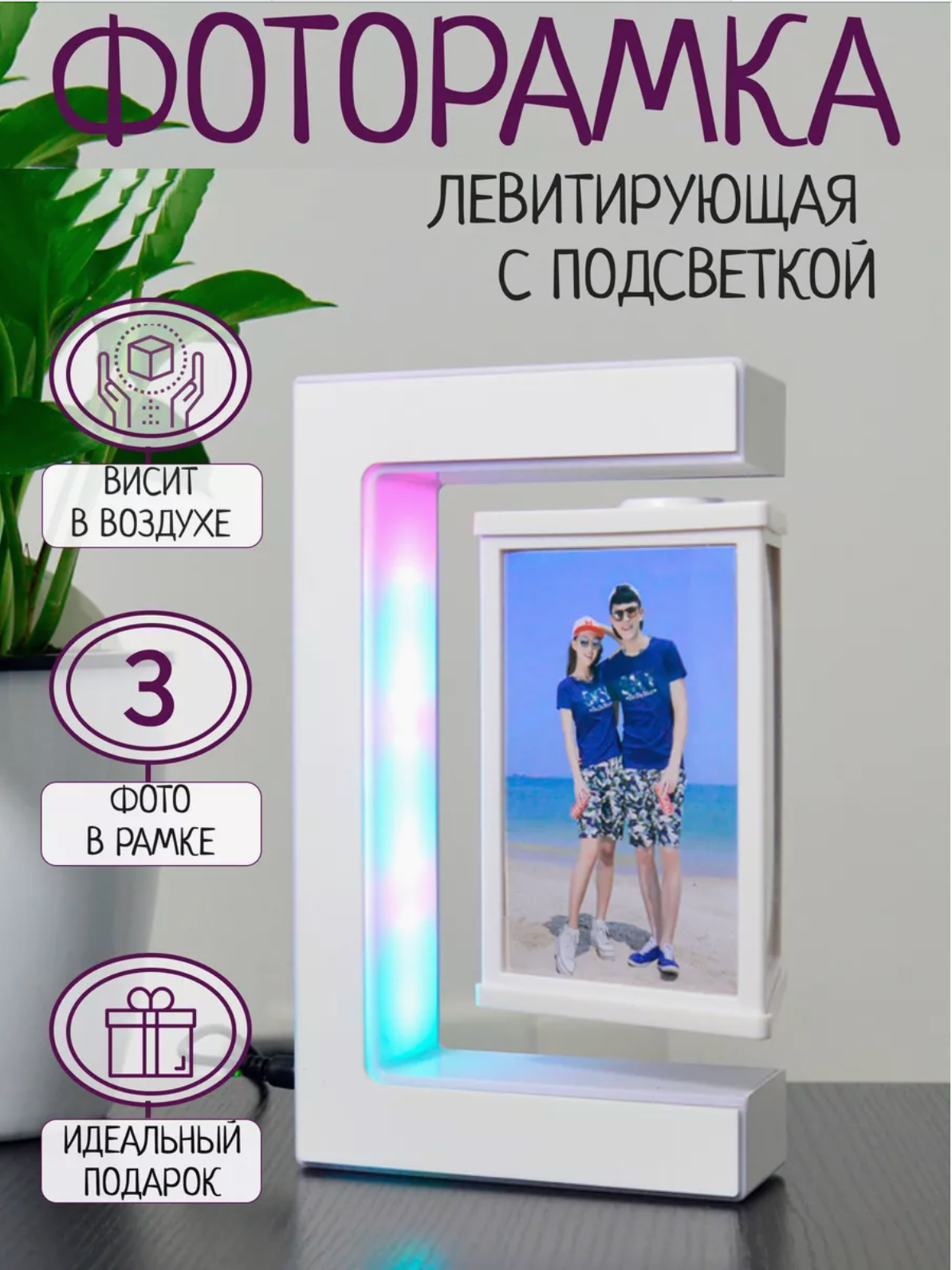 Фоторамка левитирующая с подсветкой, цифровая фоторамка, летающая фоторамка, рамка для фотографий, белая