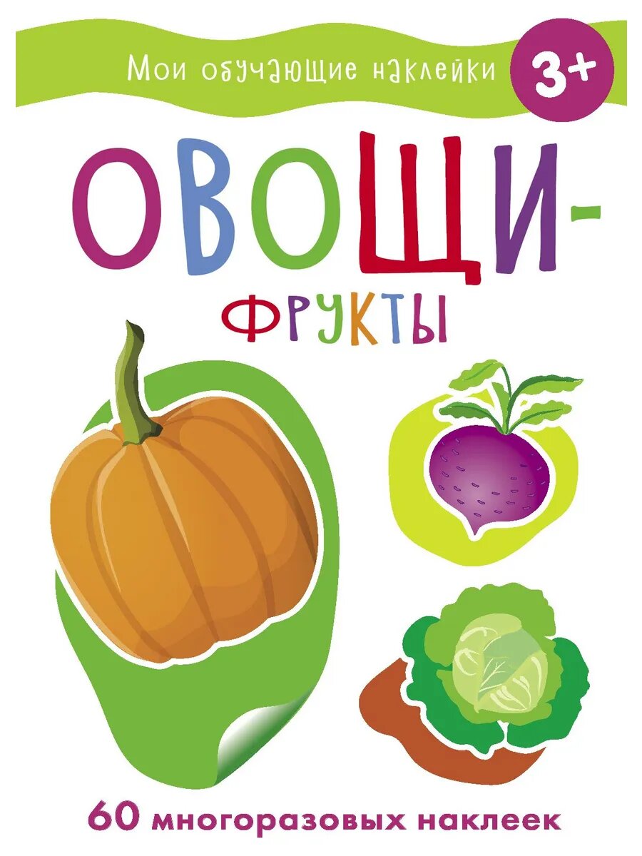 Овощи-фрукты