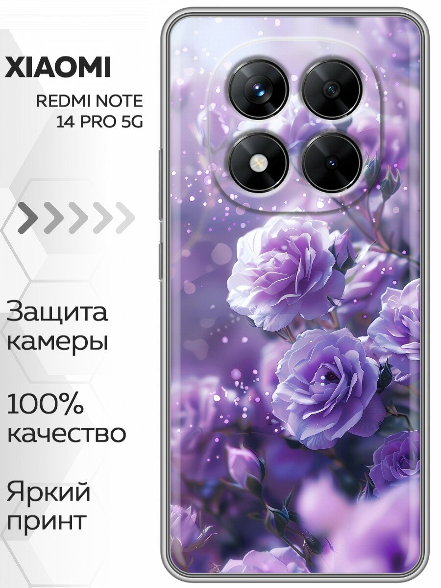Чехол для Xiaomi Redmi Note 14 Pro 5G, Poco X7 5G с принтом Цветы сиреневые розы (Редми Нот 14 Про 5G, Поко Х7 5G)