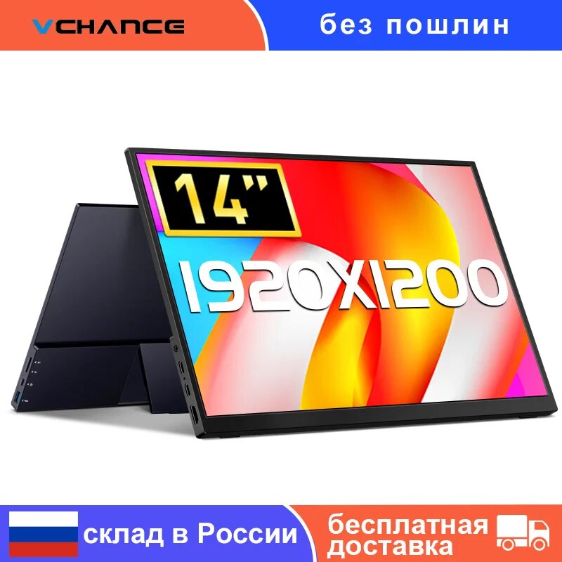 VCHANCE 14-дюймовый портативный монитор AF14