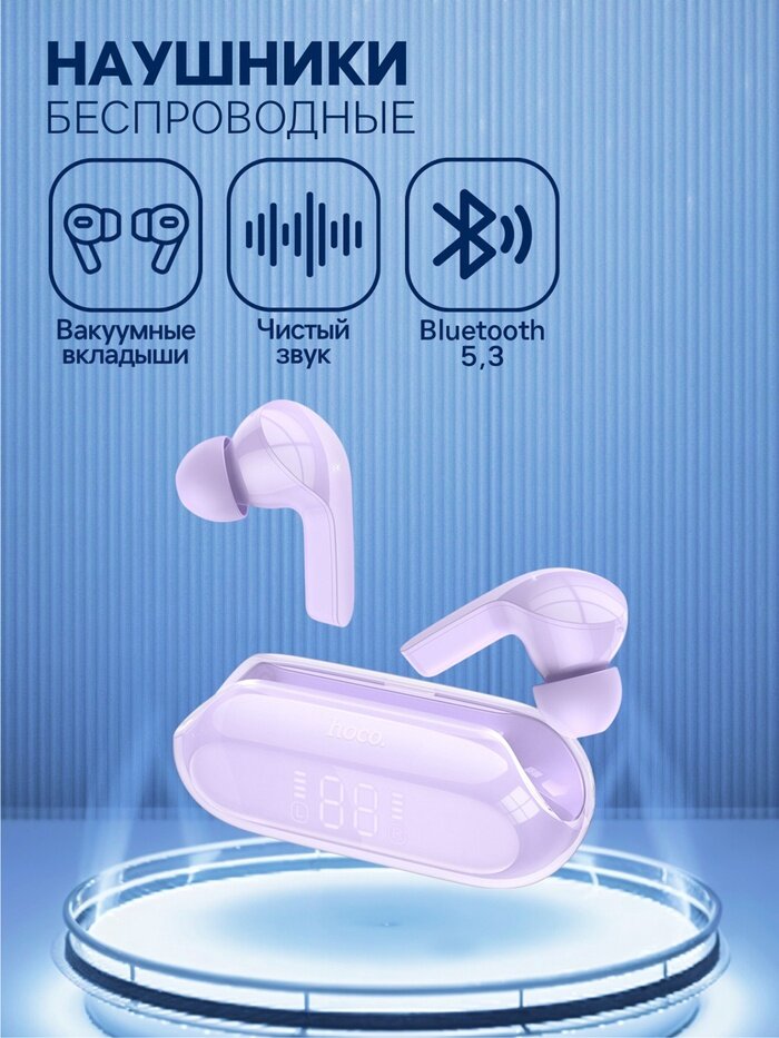 Наушники беспроводные Hoco EW39, TWS, вакуумные, Bluetooth 5.3, 30/300 мАч, шумоподавление, фиолетовые