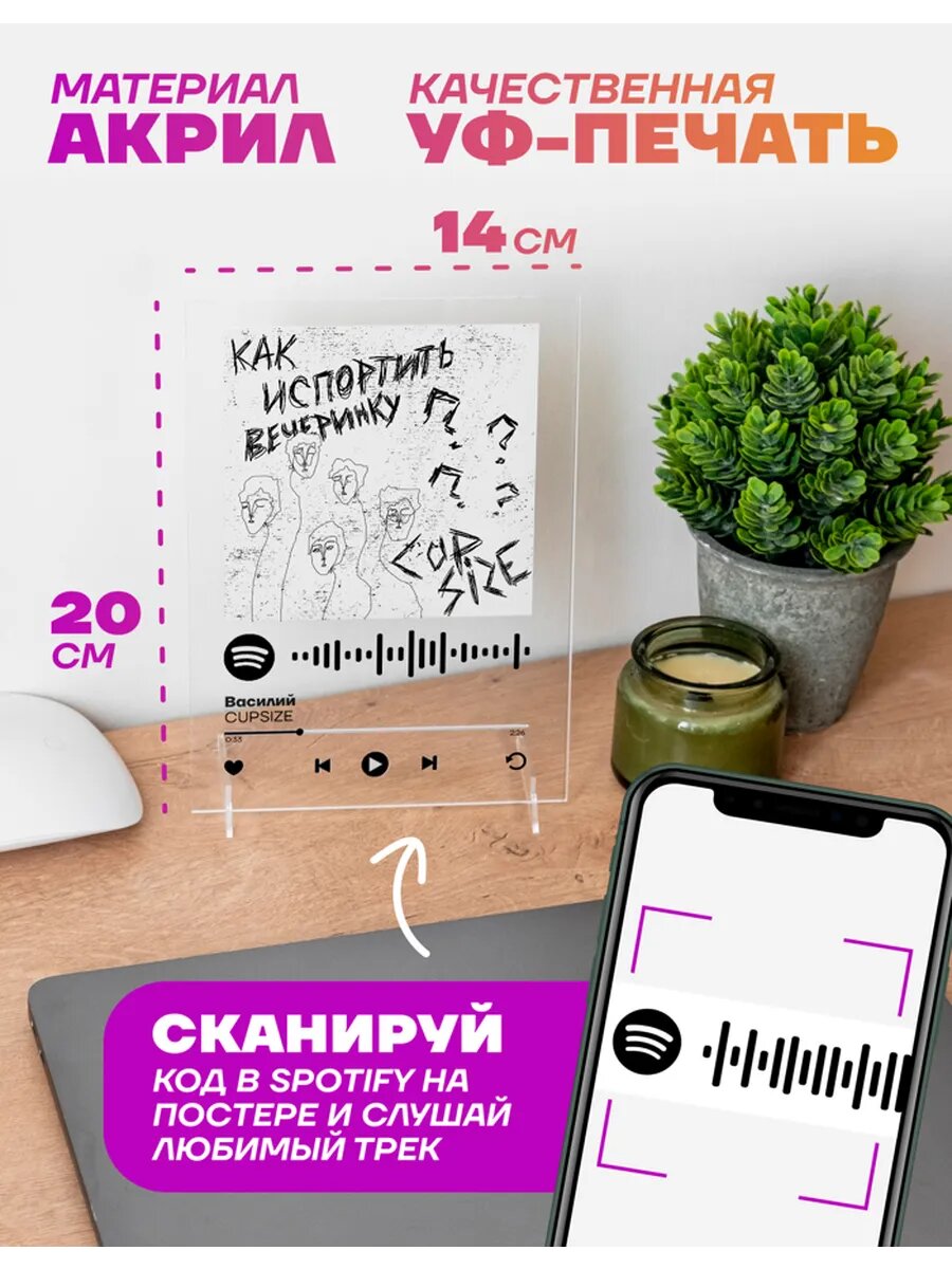 Spotify постер CUPSIZE Василий — фото 1