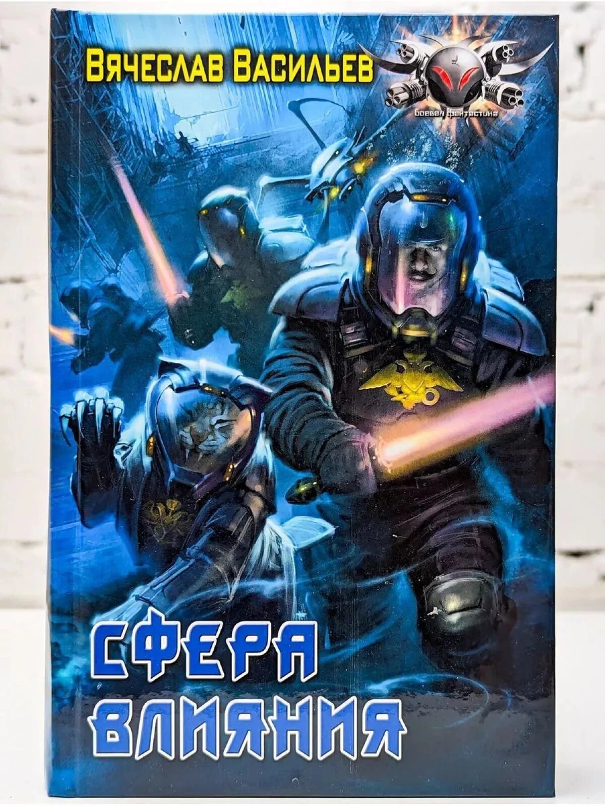 Сфера влияния