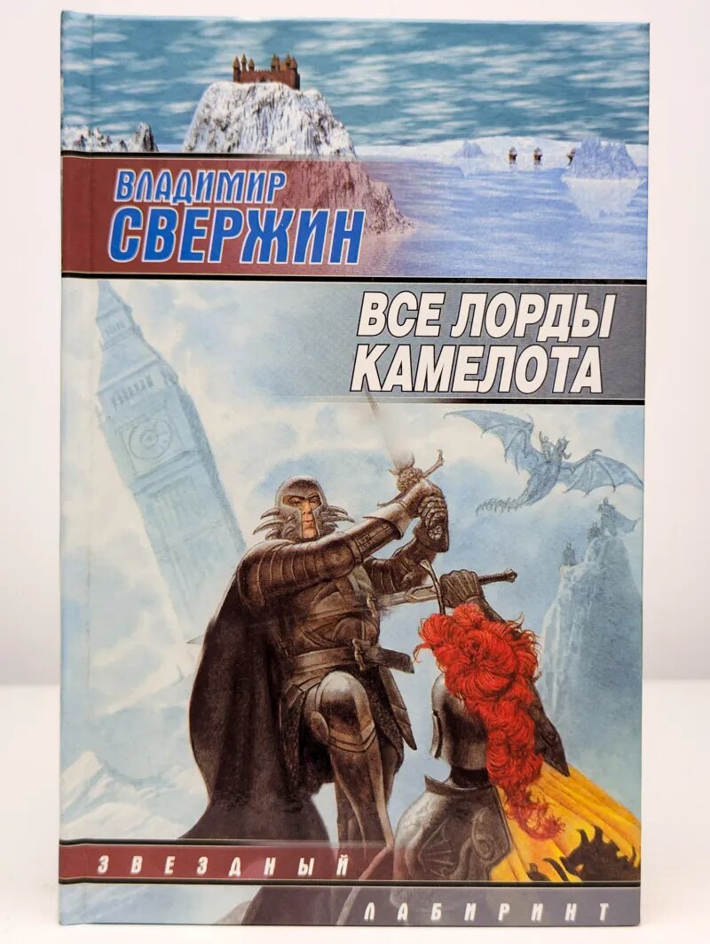 Все лорды Камелота