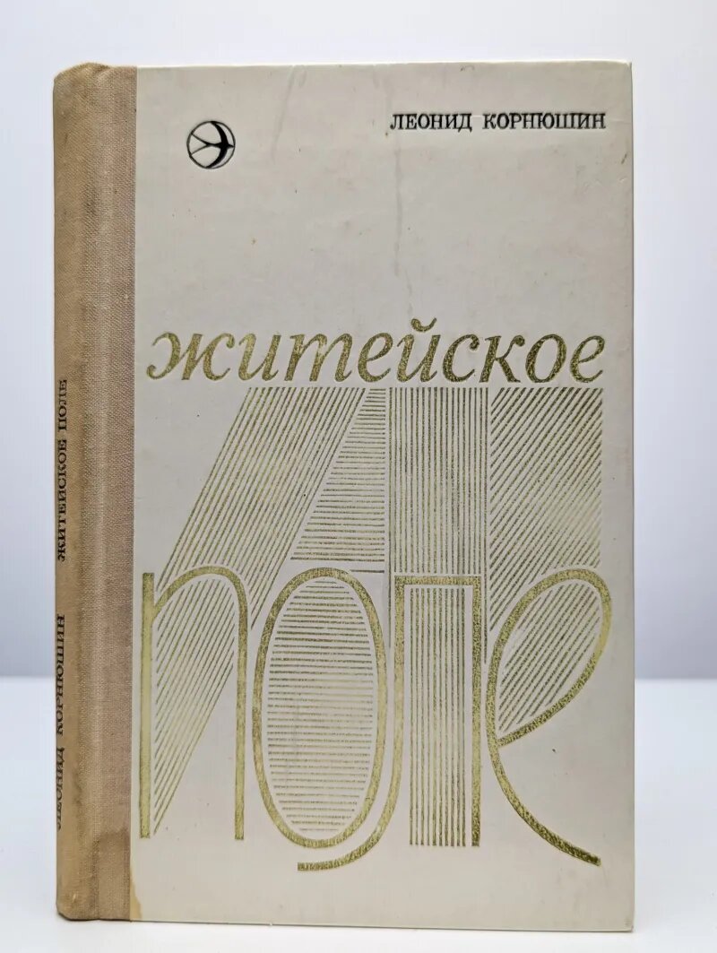 Житейское поле