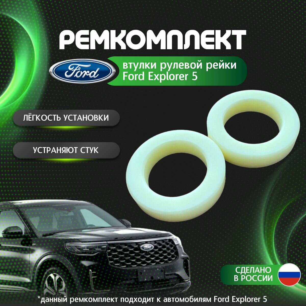 Втулки рулевой рейки Ford explorer 5 (капролон)
