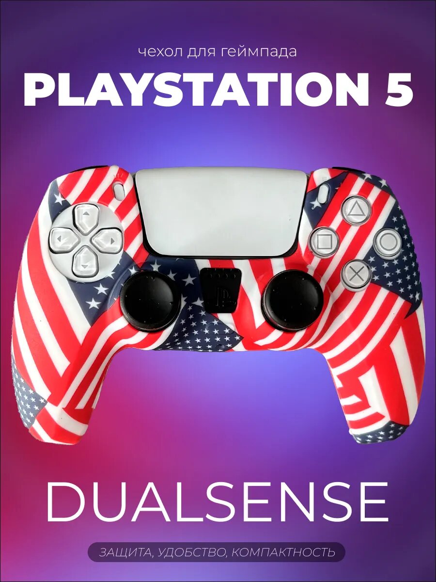 Силиконовый чехол для джойстика Sony Playstation 5, разноцветный