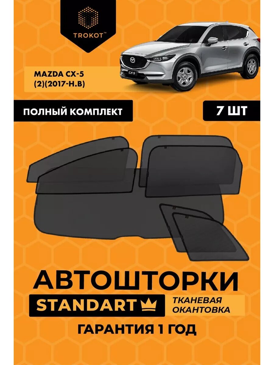 Каркасные автошторки STANDART для Mazda CX-5 (2)