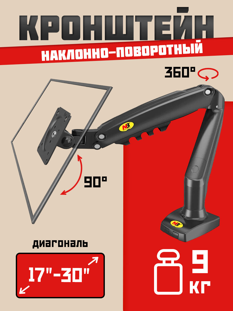 Кронштейн для монитора