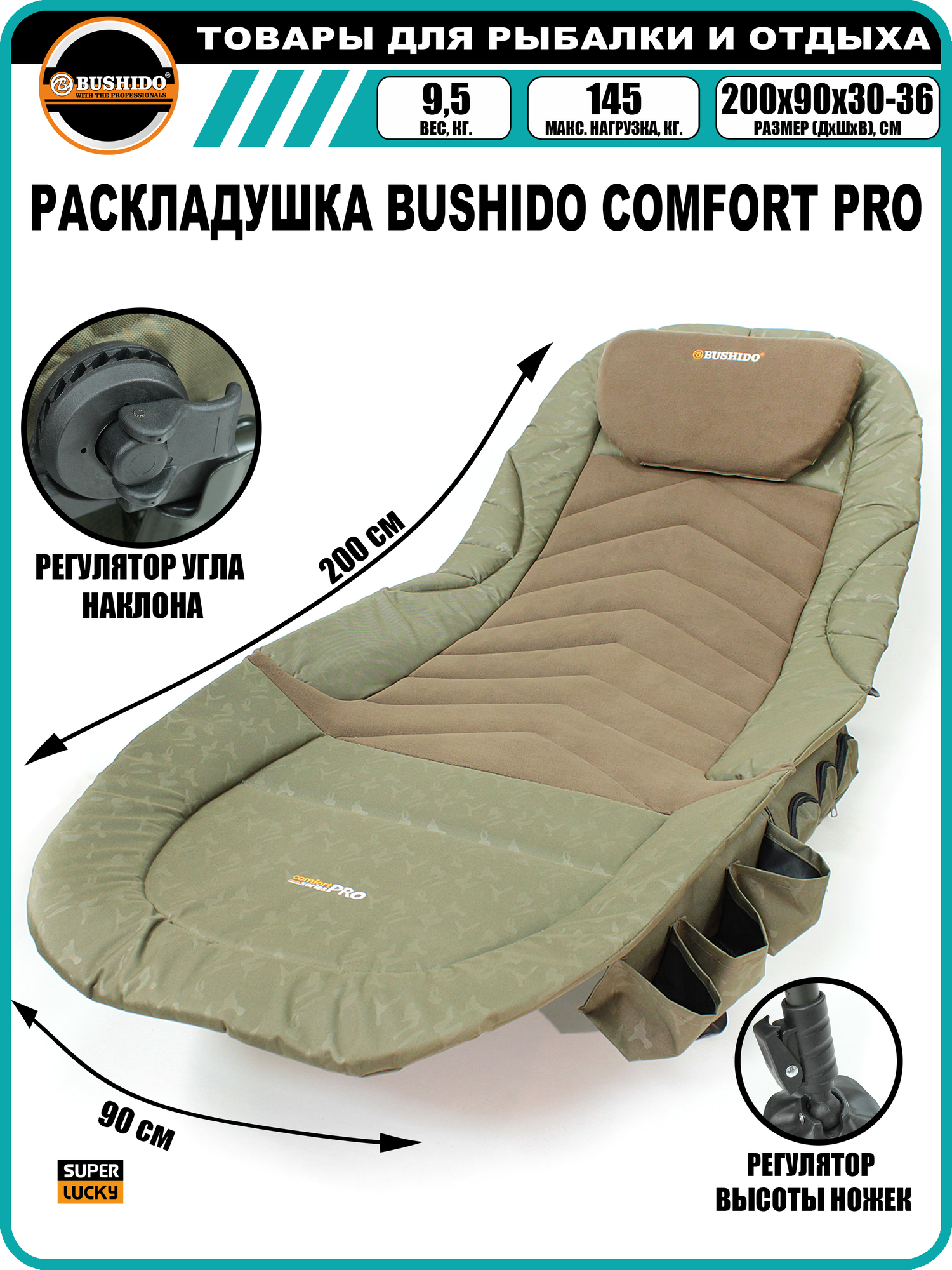 Раскладушка карповая BUSHIDO COMFORT PRO series